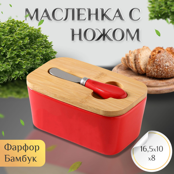 Масленка для сливочного масла керамическая с крышкой, нож в комплекте ...