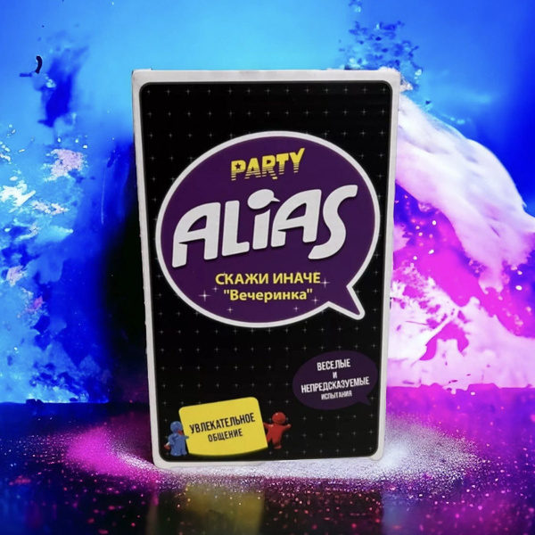 Настольная игра Alias Party (Алиас Вечеринка/Скажи иначе) - купить с ...