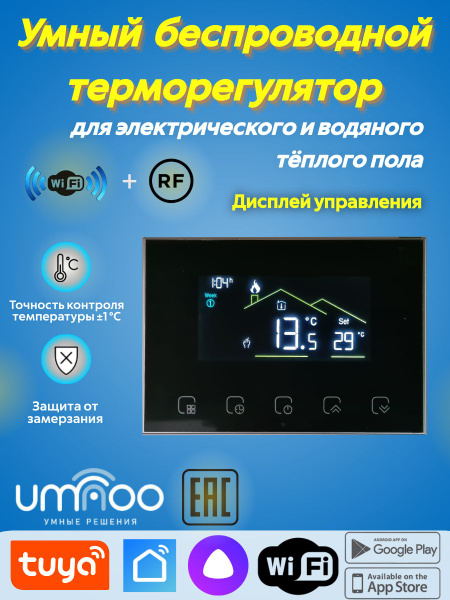 Термостат для теплого водяного/электрического пола BHT-8000RF-VA, Wifi ...