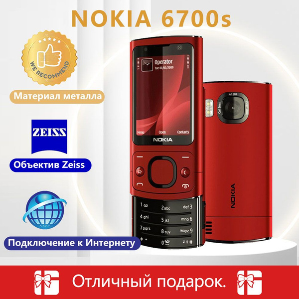 Мобильный телефон Nokia 6700, коричнево-красный - купить по выгодной цене в интернет-магазине ...