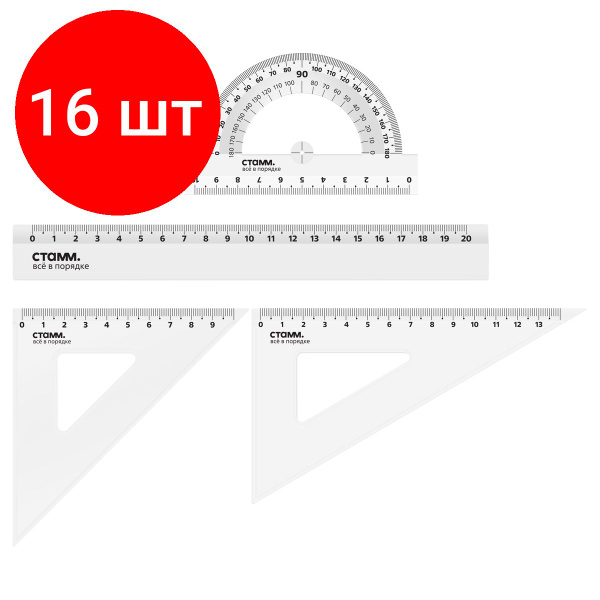 Комплект из 16 наборов чертежных СТАММ, размер M (линейка 20см, 2 ...