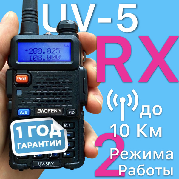 Радиостанция Baofeng UV-5RX, 128 каналов - купить по доступным ценам в интернет-магазине OZON ...