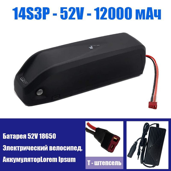 Аккумулятор для электровелосипеда A52V-14S3P-12000mAh*1 - купить с ...