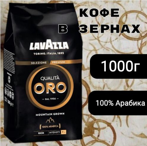 Lavazza Кофе в зернах , 1 кг - купить с доставкой по выгодным ценам в ...