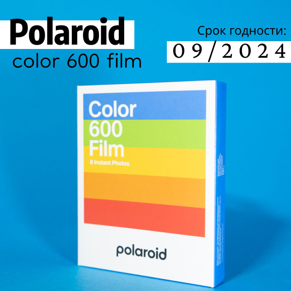 Картридж Polaroid Color 600 Film цветная 8 снимков - купить с доставкой ...