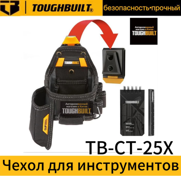 Быстросъемный чехол для рулетки и ножа Toughbuilt TB-CT-25X - купить с ...