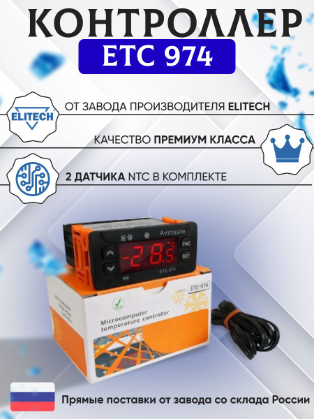 Контроллер ETC - 974 (10A) 2 с датчиками - купить с доставкой по выгодным ценам в интернет ...