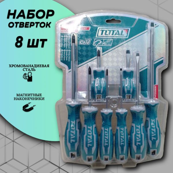 Набор отверток 8шт CR-V TOTAL - купить в интернет-магазине OZON с ...