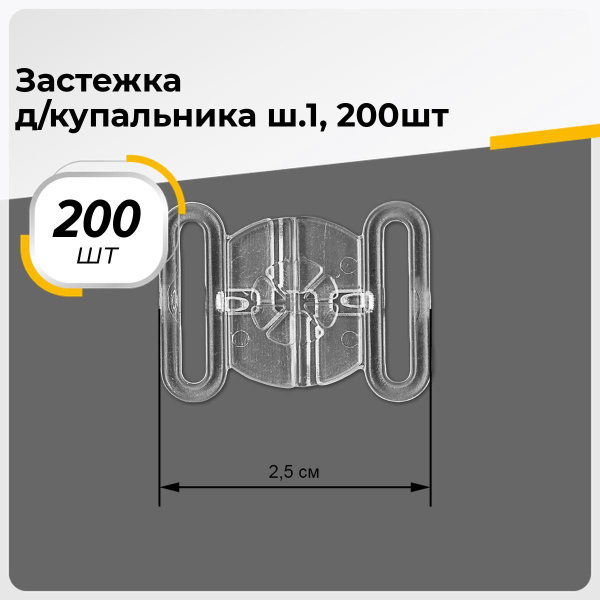 Застежка для бюстгальтера купальника бельевая, пряжка, 200 шт. - купить ...