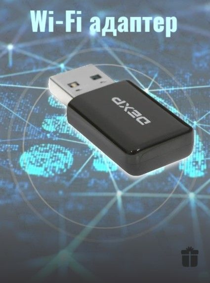 Wi-Fi адаптер - купить с доставкой по выгодным ценам в интернет ...