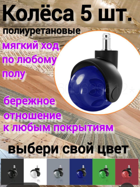 Мебельное колесо LPHY, 5 шт, Для компьютерного кресла - купить по ...
