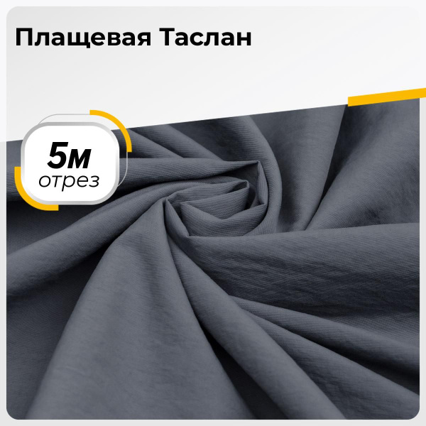 Ткань для шитья спортивной одежды, курточная ткань плащевка ...