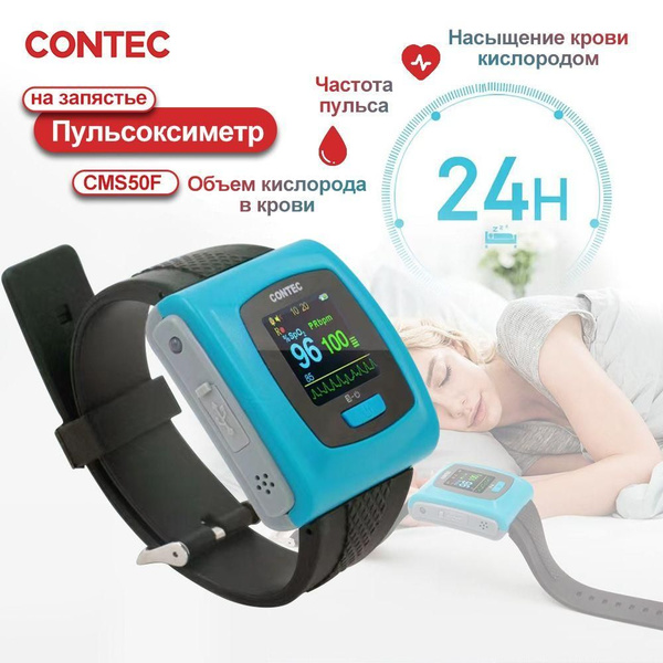 CONTEC Пульсоксиметр на запястье CMS50F - купить с доставкой по ...