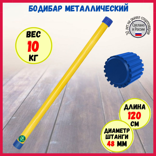 Бодибар Leco, 10 кг, 120 см, Металл, Пластик купить по низкой цене в ...