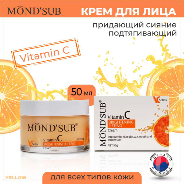 Вопросы и ответы о MondSub Vitamin C Крем для лица, придающий сияние ...