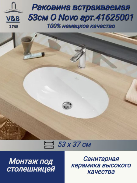 Раковина встраиваемая 53 см Villeroy&Boch O Novo арт. 41625001, для ...