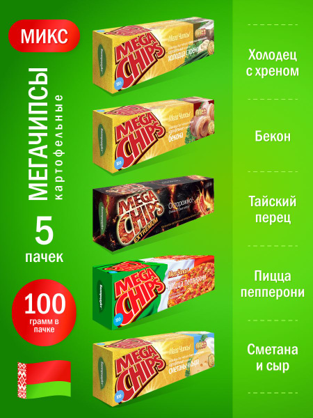 Мега Чипсы картофельные супер микс 5 шт по 100 грамм - купить с ...
