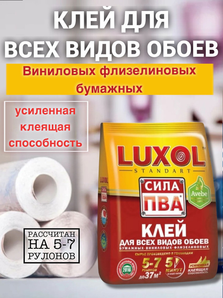 Клей для обоев LUXOL Клей ПВА, 200 г. - купить по доступной цене в ...