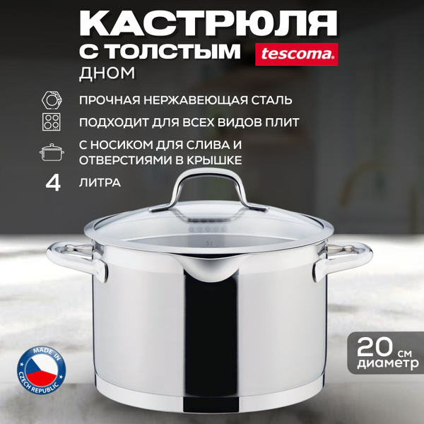 Кастрюля Tescoma, Нержавеющая сталь, Стекло, 4 л - купить по выгодной ...