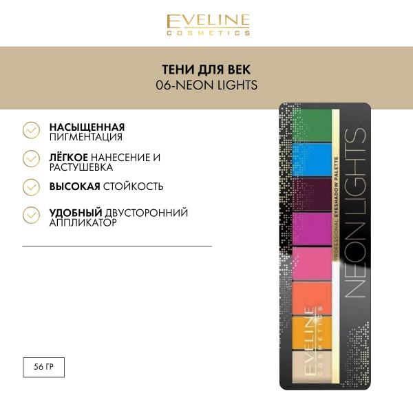 EVELINE Тени для век EYESHADOW PROFESSIONAL PALETTE палетка №06-NEON ...