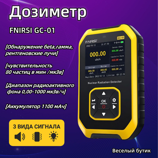 Дозиметр FNIRSI GC-01 купить по выгодной цене в интернет-магазине OZON (1402956888)