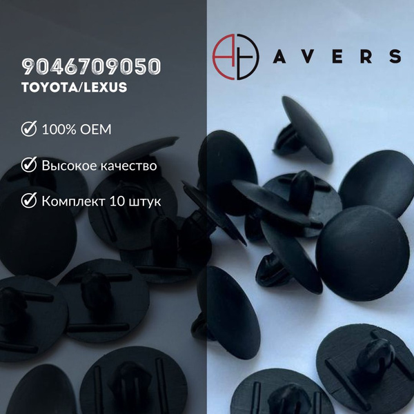 Клипса крепежная автомобильная, 10 шт. купить c доставкой на OZON по ...