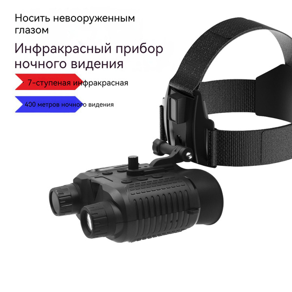 Тепловизор для охоты, - купить с доставкой по выгодным ценам в интернет ...