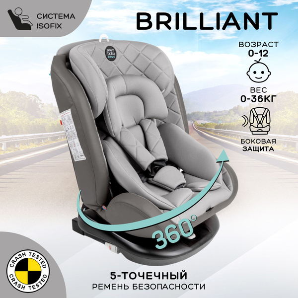 Amarobaby Brilliant Isofix Автокресло группа 0/1/2/3 (0-36 кг) - купить ...