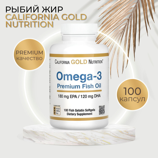 Омега-3 180мг ЭПГ/ 120мг ДГК, Рыбий Жир Премиального качества, 100 ...