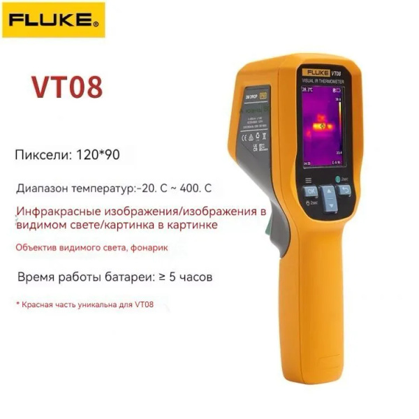 Инфракрасный тепловизор Fluke VT08 купить на OZON по низкой цене ...
