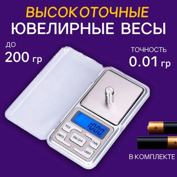 Весы ювелирные электронные высокоточные 200 г купить на OZON по низкой ...