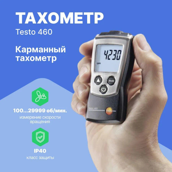 Оптический тахометр, Testo 460, карманный, высокая точность - купить с ...