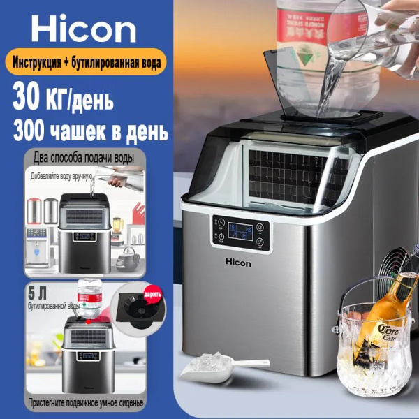 льдогенератор, HICON,150 Вт - купить с доставкой по выгодным ценам в ...