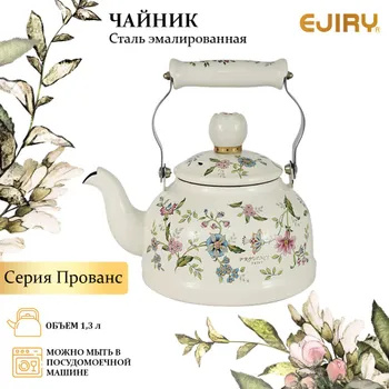 Чайник "Прованс (Ejiry)", 1.5 л купить на OZON по низкой цене (1707312097)