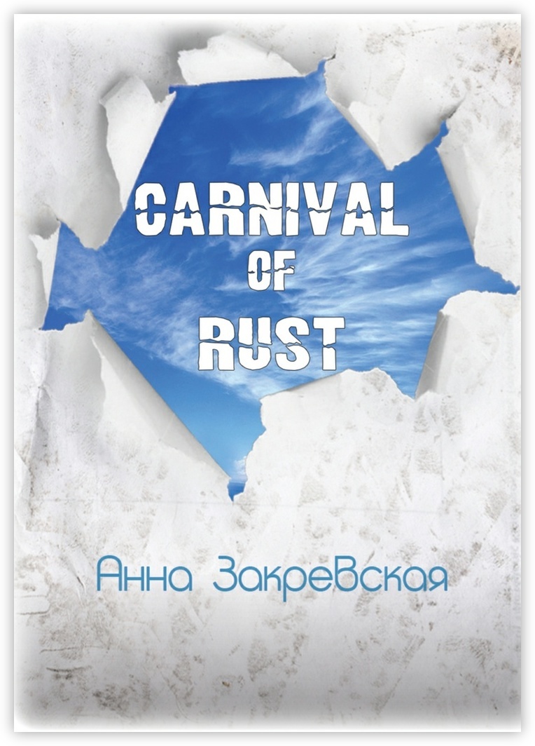 Книга "Carnival of rust" – купить книгу ISBN 978-5-4485-1320-6 с ...