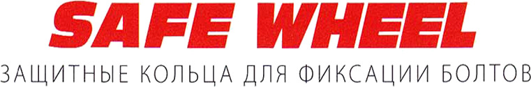 SAFE WHEEL — купить товары SAFE WHEEL в интернет-магазине OZON