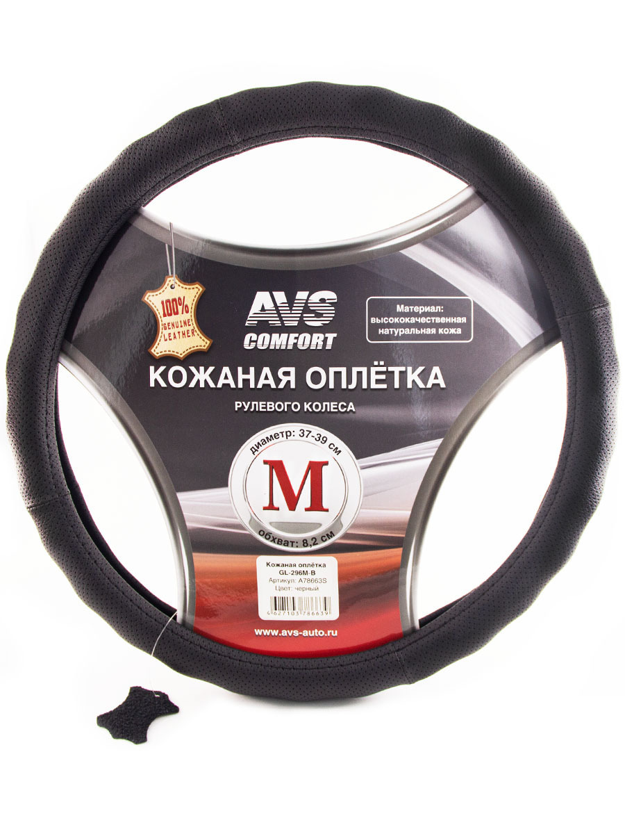 Оплетка на руль - натуральная кожа - AVS GL-296M-B размер M, черный (чехол на руль из ...