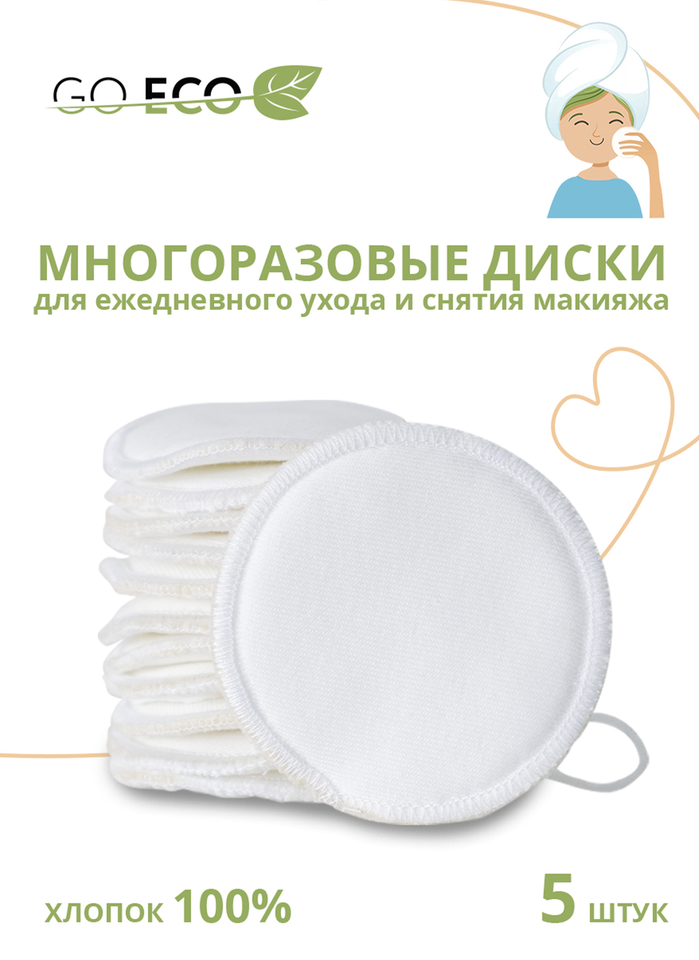 Многоразовые хлопковые диски для лица / для снятия макияжа, 5 шт ...