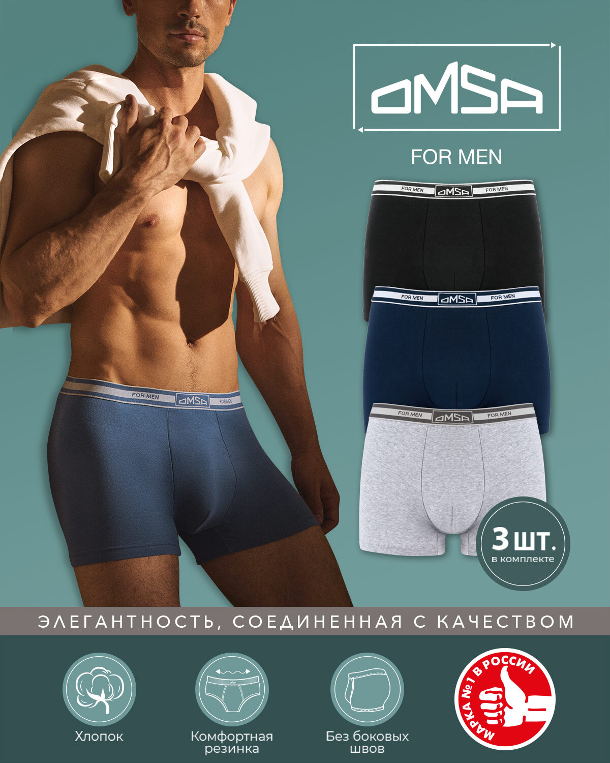 Трусы мужские Omsa купить в интернет-магазине OZON