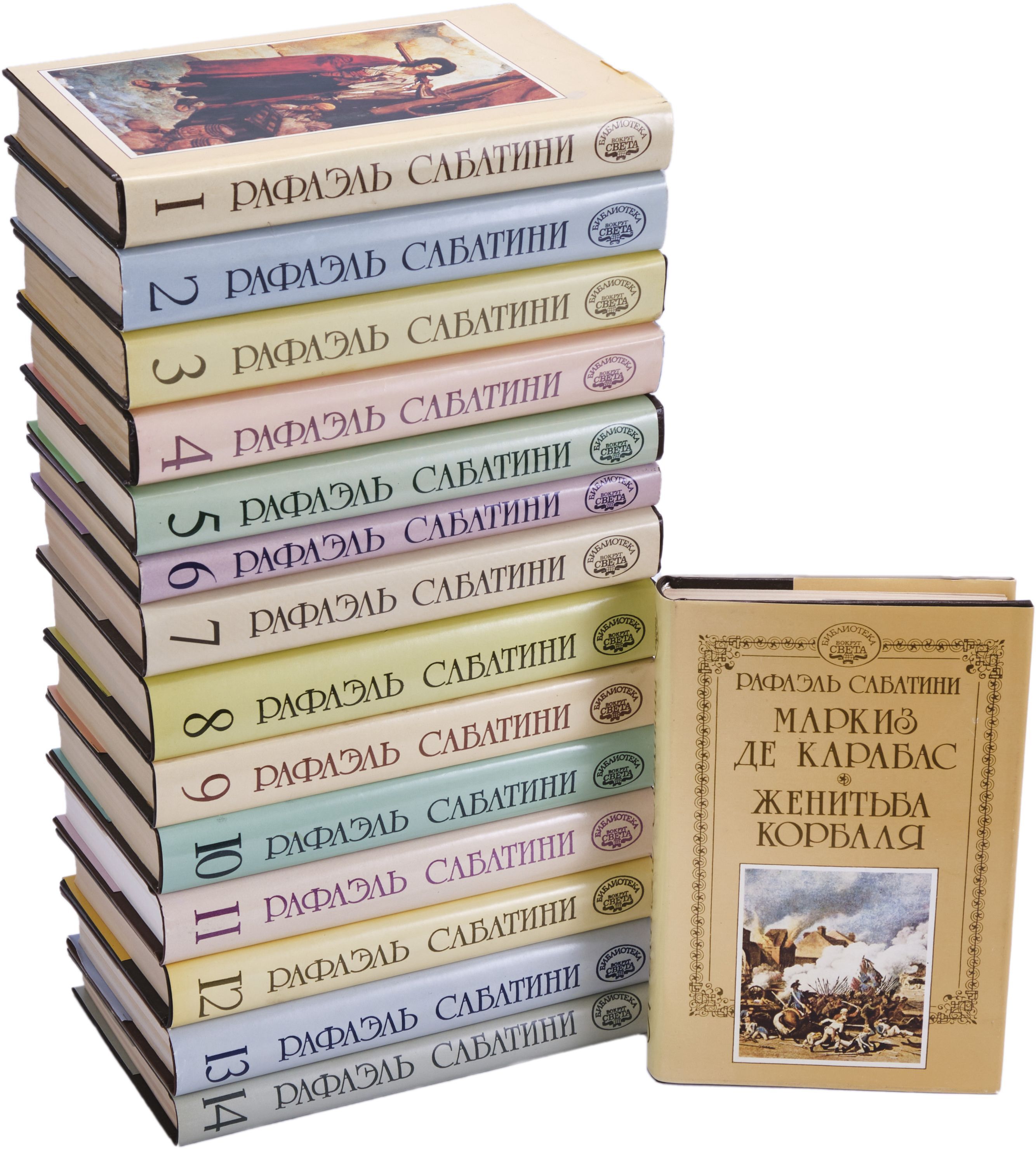 Книга "Рафаэль Сабатини. Собрание сочинений в 15 томах (комплект из 15 ...