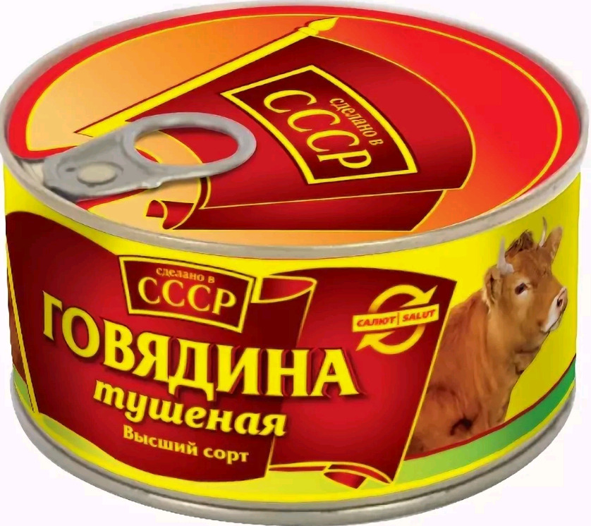 Говядина тушеная СССР Высший Сорт ГОСТ 325 г ж/б с Ключом - купить с ...