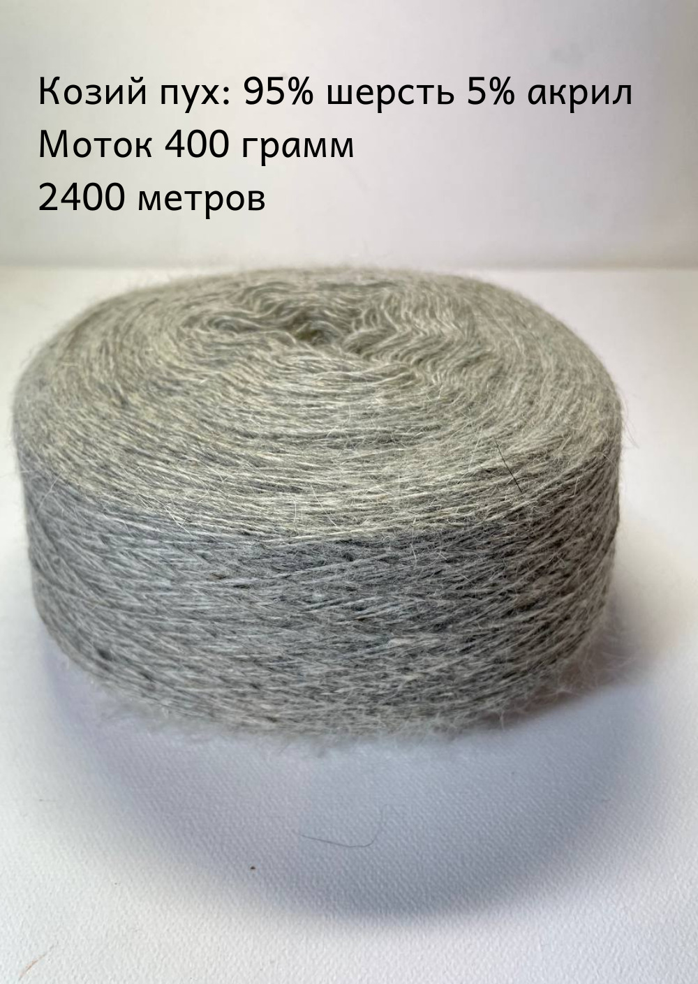 Пряжа козий пух "Марушка" 400 гр — купить в интернет-магазине OZON с ...