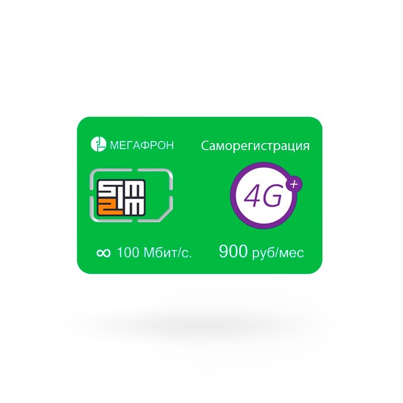 Тариф для роутера, Тариф для модема SIM2M М900 (Вся Россия) — купить в ...