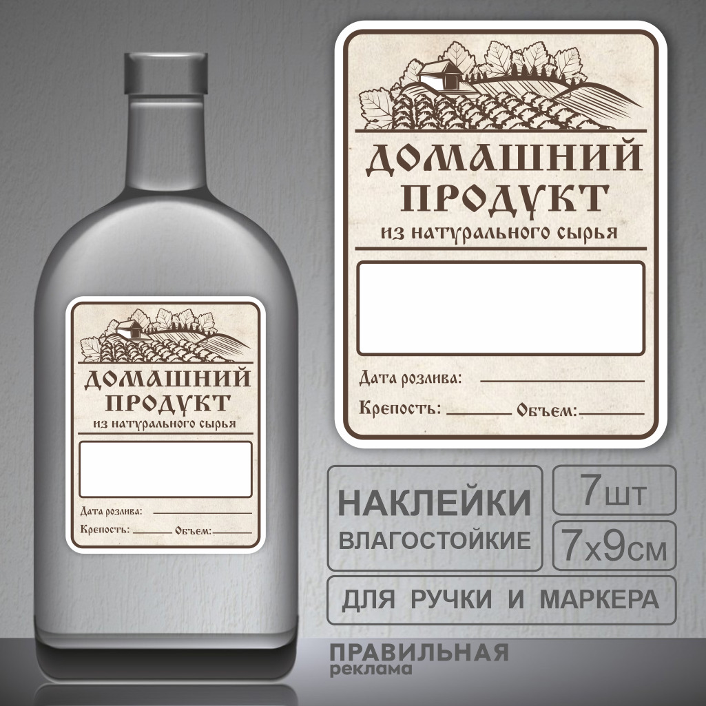 Наклейки на бутылку . Этикетка на бутылку, алкоголь, домашние напитки ...