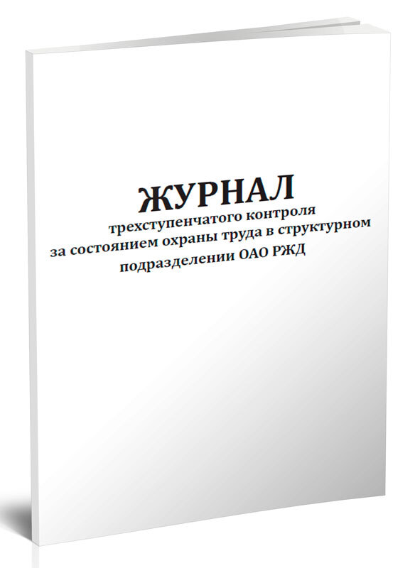 Журнал Ржд – купить в интернет-магазине OZON по низкой цене
