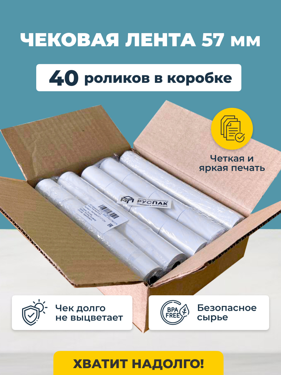 Чековая Лента 57 Мм 80 М купить на OZON по низкой цене