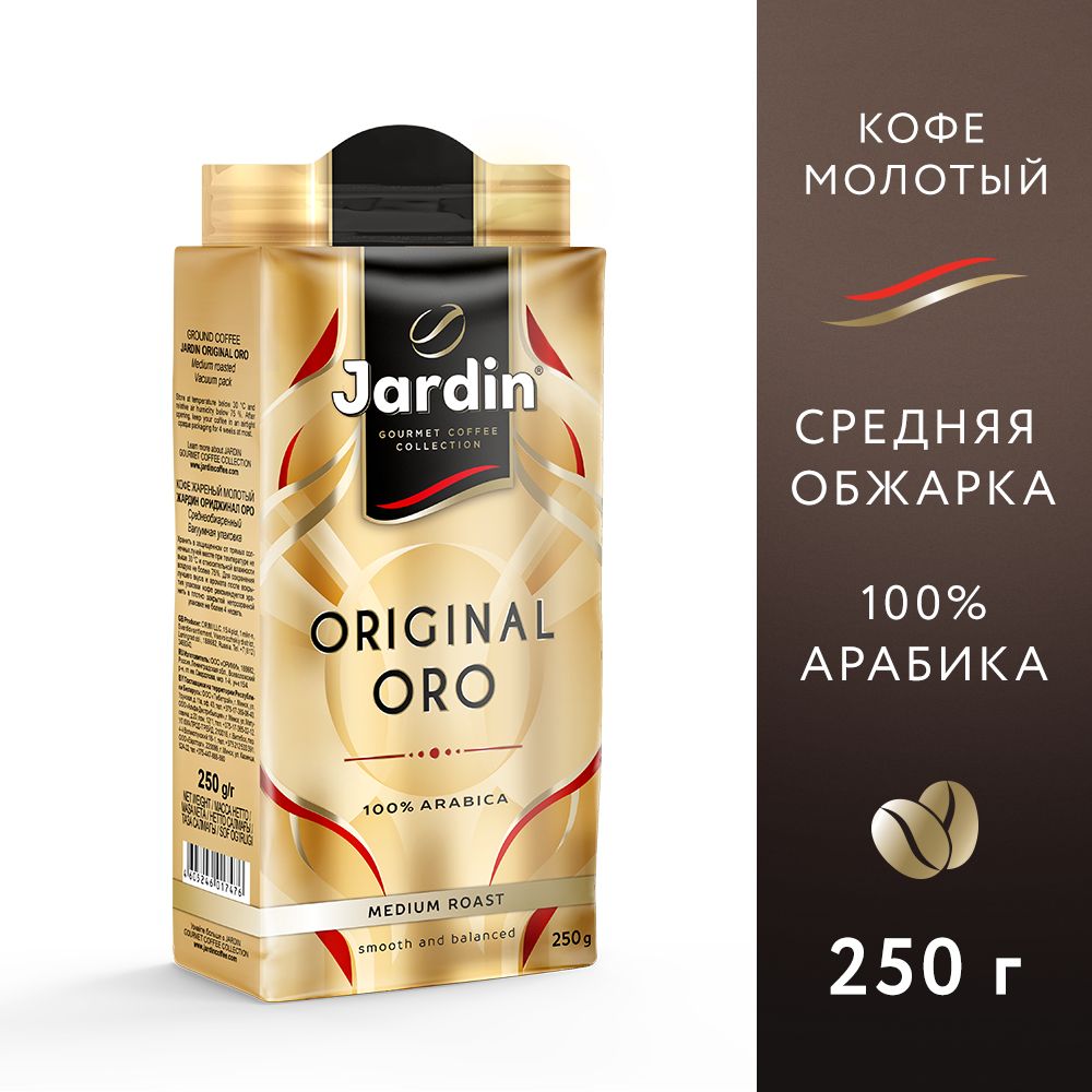 Кофе Натуральный Молотый Жардин купить на OZON по низкой цене
