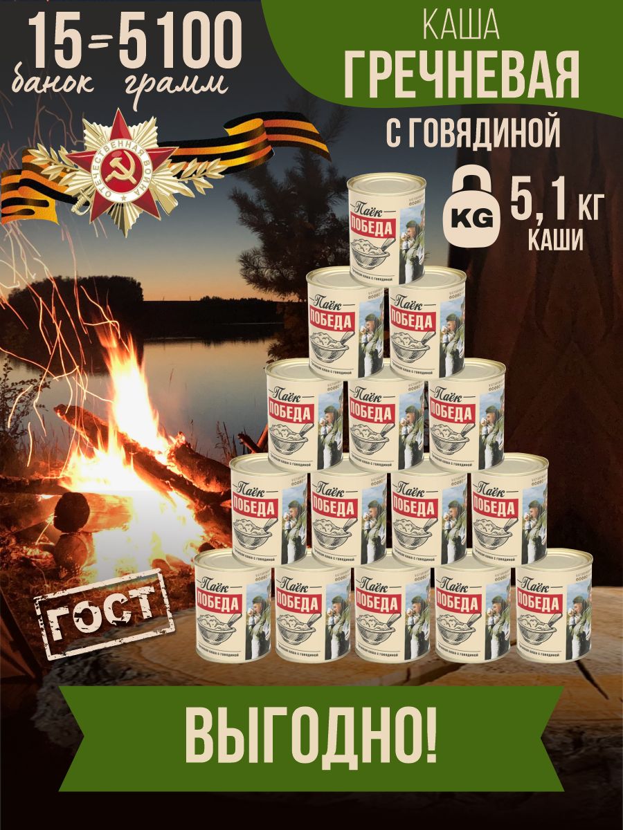 Консервы Каша С Мясом – купить в интернет-магазине OZON по низкой цене