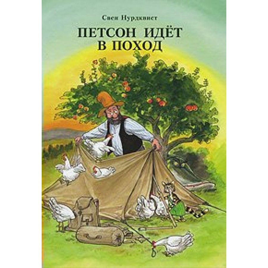 Петсон И Финдус Книги купить на OZON по низкой цене