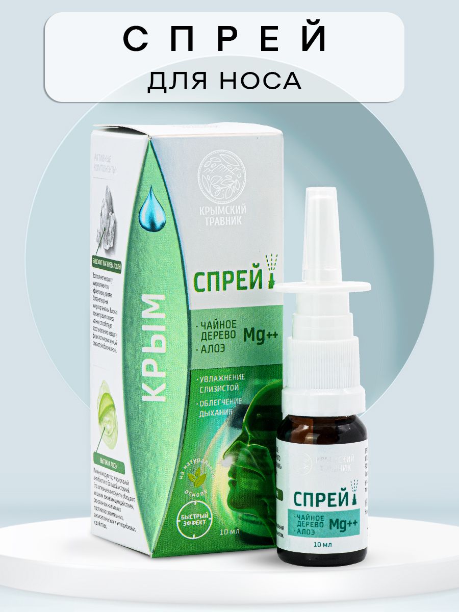 Крымский травник, Спрей бальзам в нос от насморка Mg++ ЧАЙНОЕ ДЕРЕВО ...